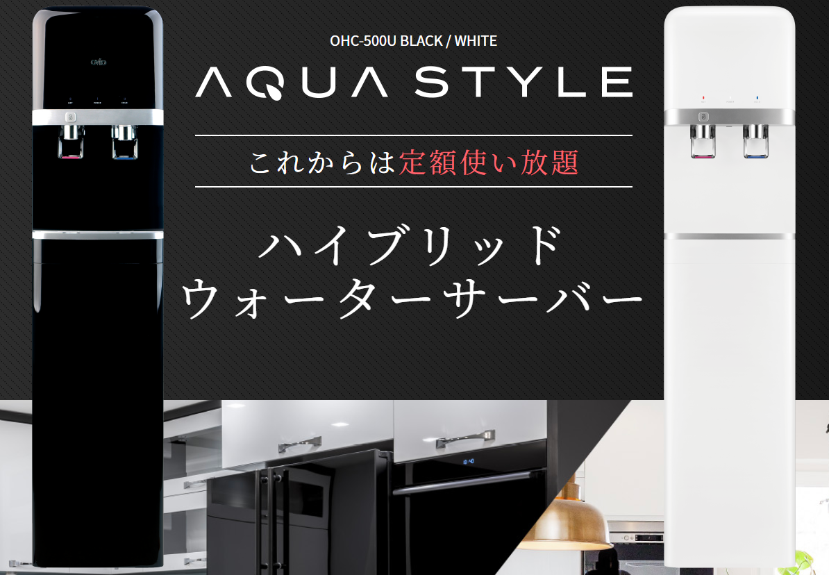 AQUA STYLE（アクアスタイル）